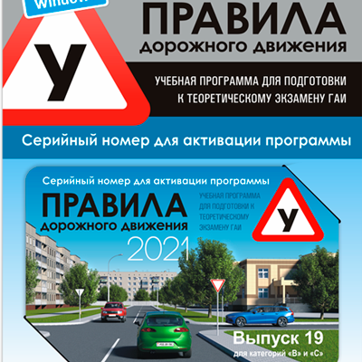 Билеты по ПДД | e-key.by