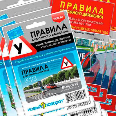 Билеты по ПДД | e-key.by